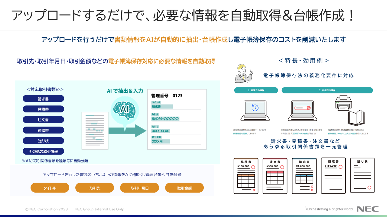 第41回：OPTiM 電子帳簿保存 | Partner's Bridge